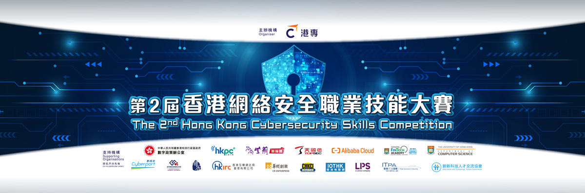 Cyber Security Information Portal - Hong Kong | Home